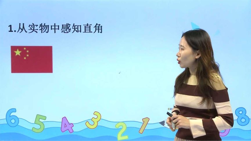 中文小学数学课程第86课《直角的初步认识》——小学数学二年级