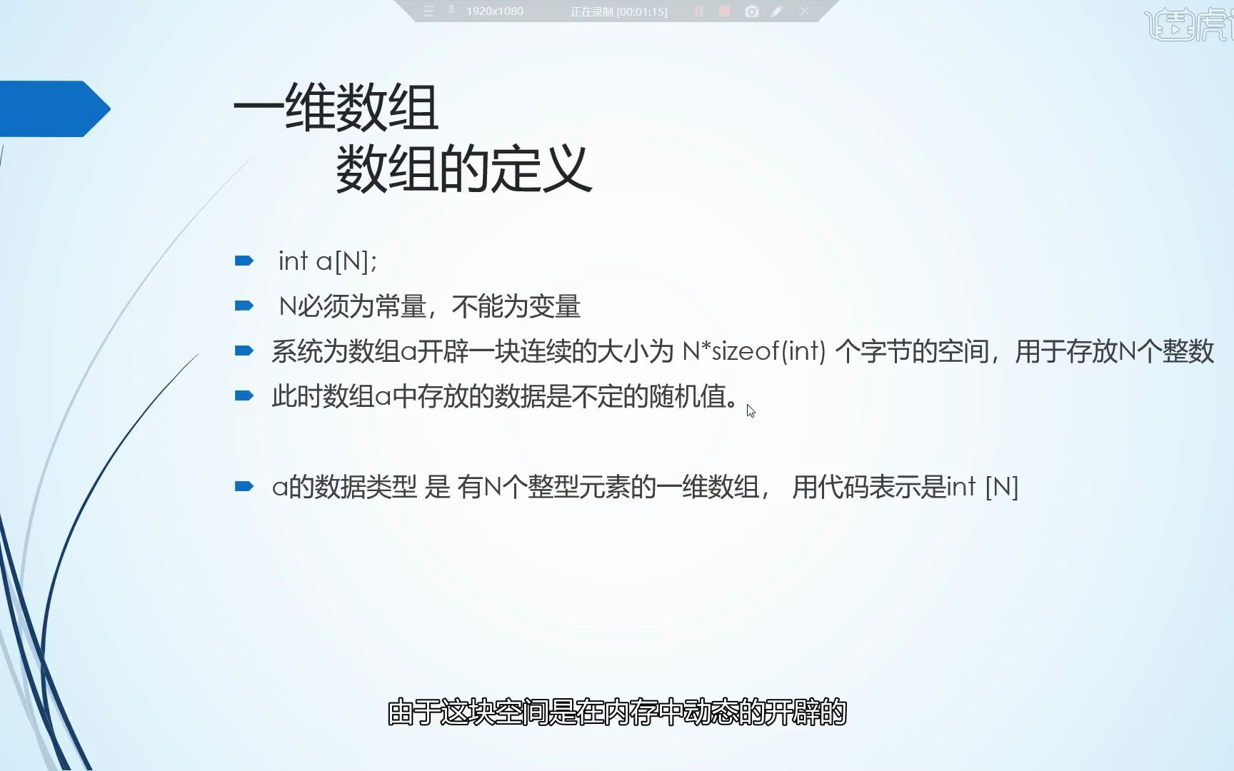 课时9-一维数组