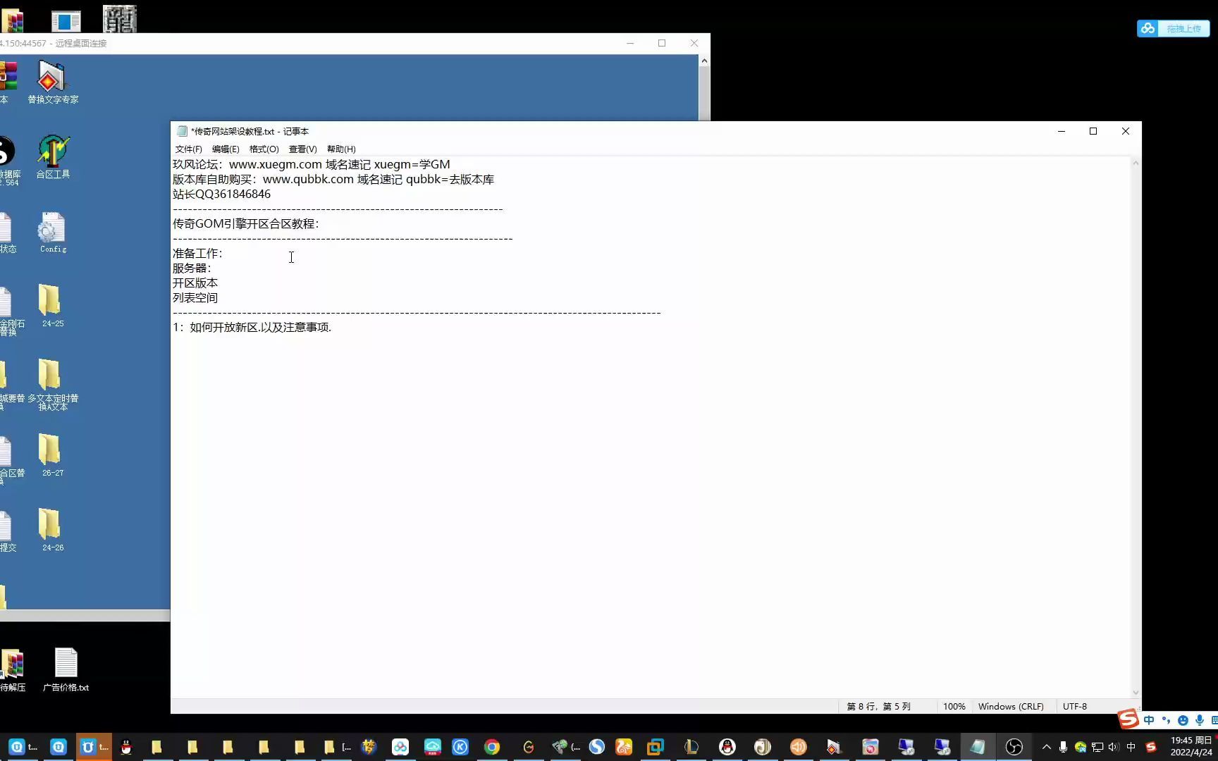 GOM引擎传奇开区合区教程