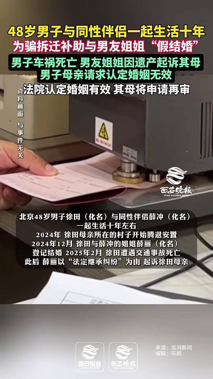 ...男子母亲起诉婚姻无效。法院认定婚姻有效,其母将申请再审。更多...