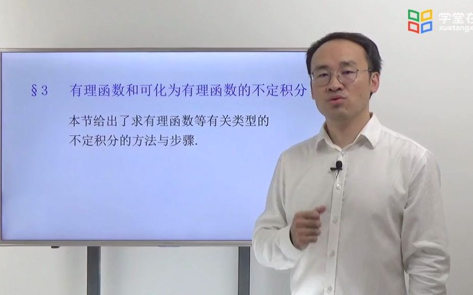 [8.3.1]--A有理函数的不定积分