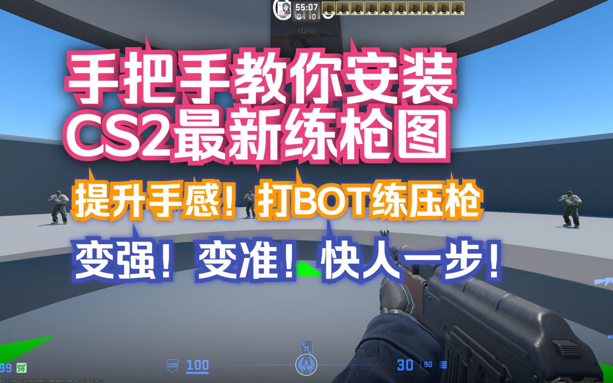 CS2全新练枪图安装教程!变强变准快人一步!