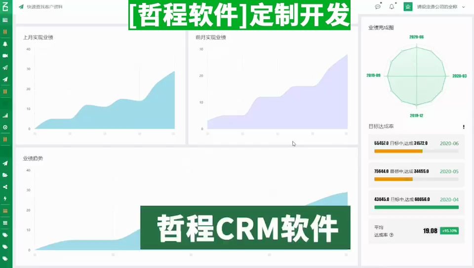 客户管理软件-中小企业crm软件