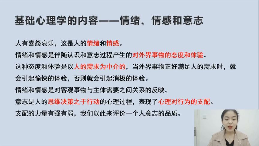 基础心理学的内容——情绪、情感和意志