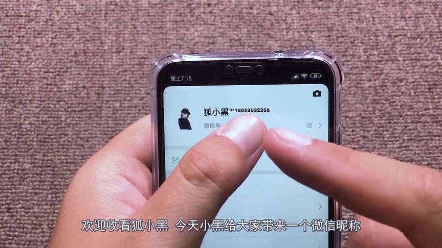 教你在微信昵称后面加上特殊电话号码,非常实用