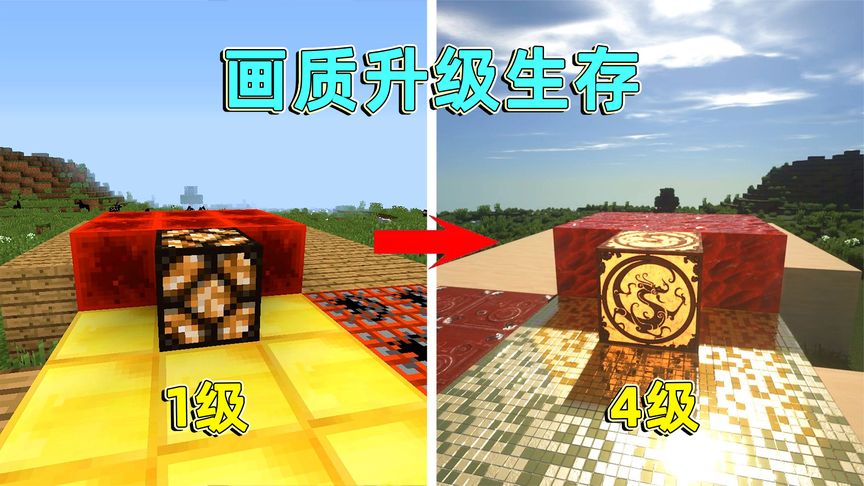 我的世界:画质升级生存,每升一级画质就会提升,100级是什么样