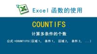 公司表格多条件求单元个数, 学会了工作比同事快十倍