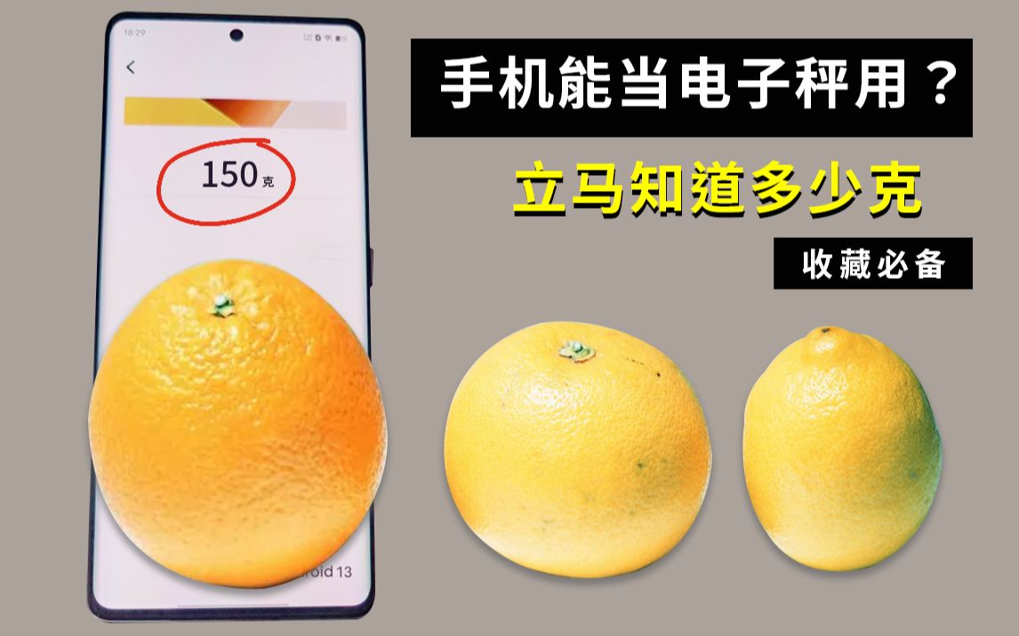 phone打开这个功能,秒变电子秤!看看你的手机型号是否支持?