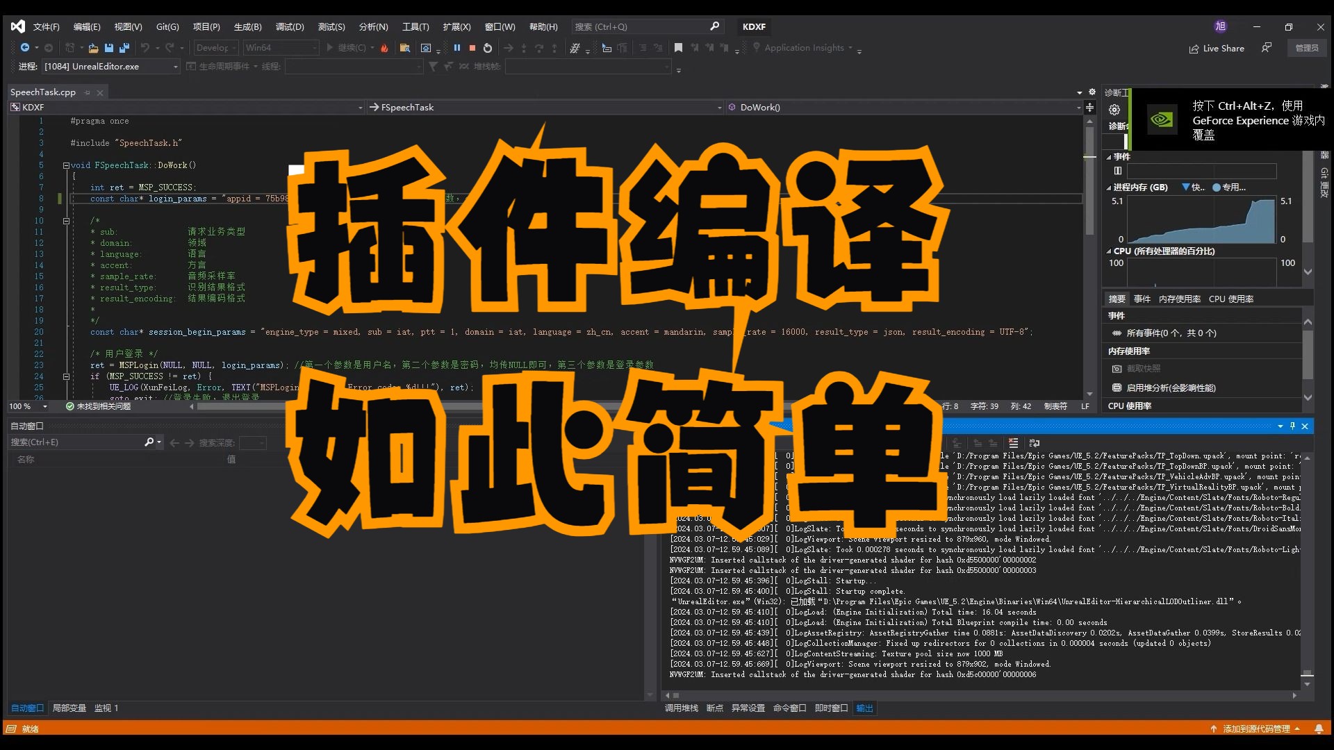 虚幻引擎UE5插件编译讯飞语音识别插件编译