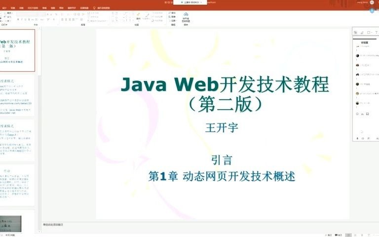 Web数据库技术