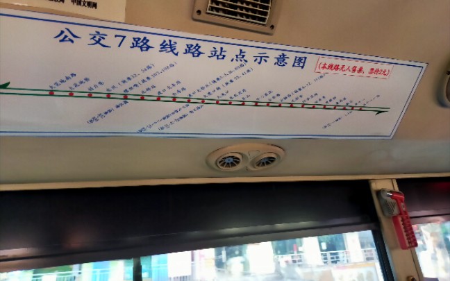 攀枝花7路公交车 大花地南路→五十一广场(最近手抖,请见谅)