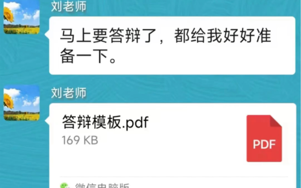 答辩一次通过‼️爽(有这样的老师谁不爱呢)‼️‼️