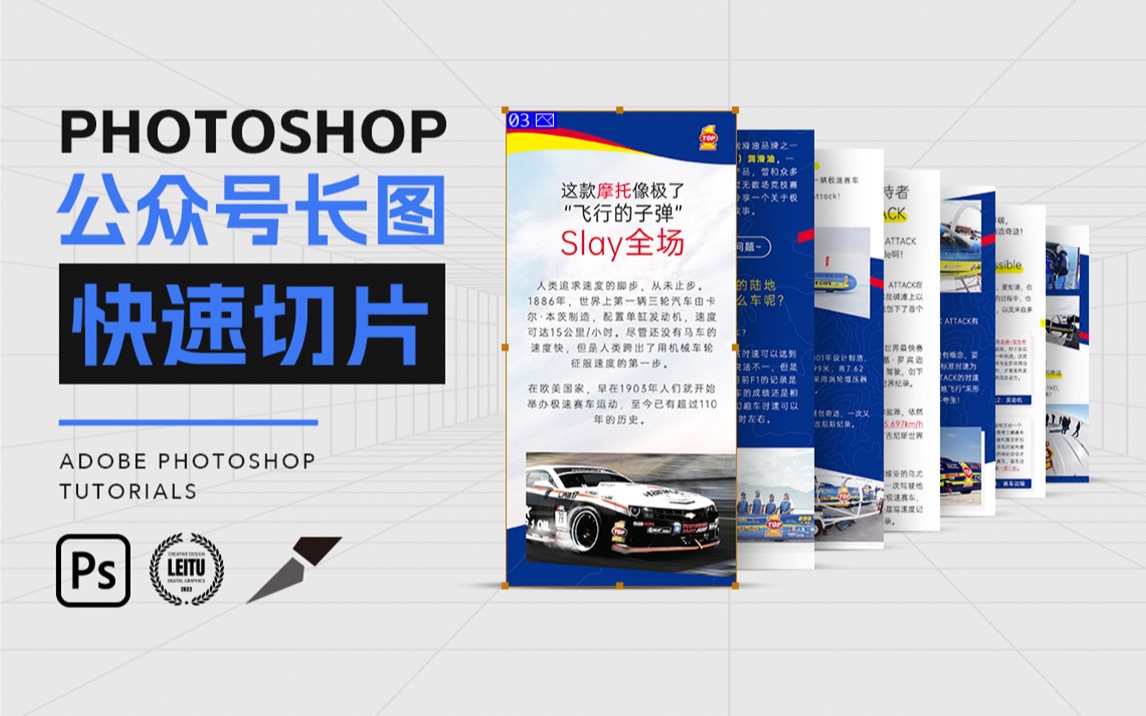 【 PS Tutorials 】怎样用PS快速切片公众号长图?