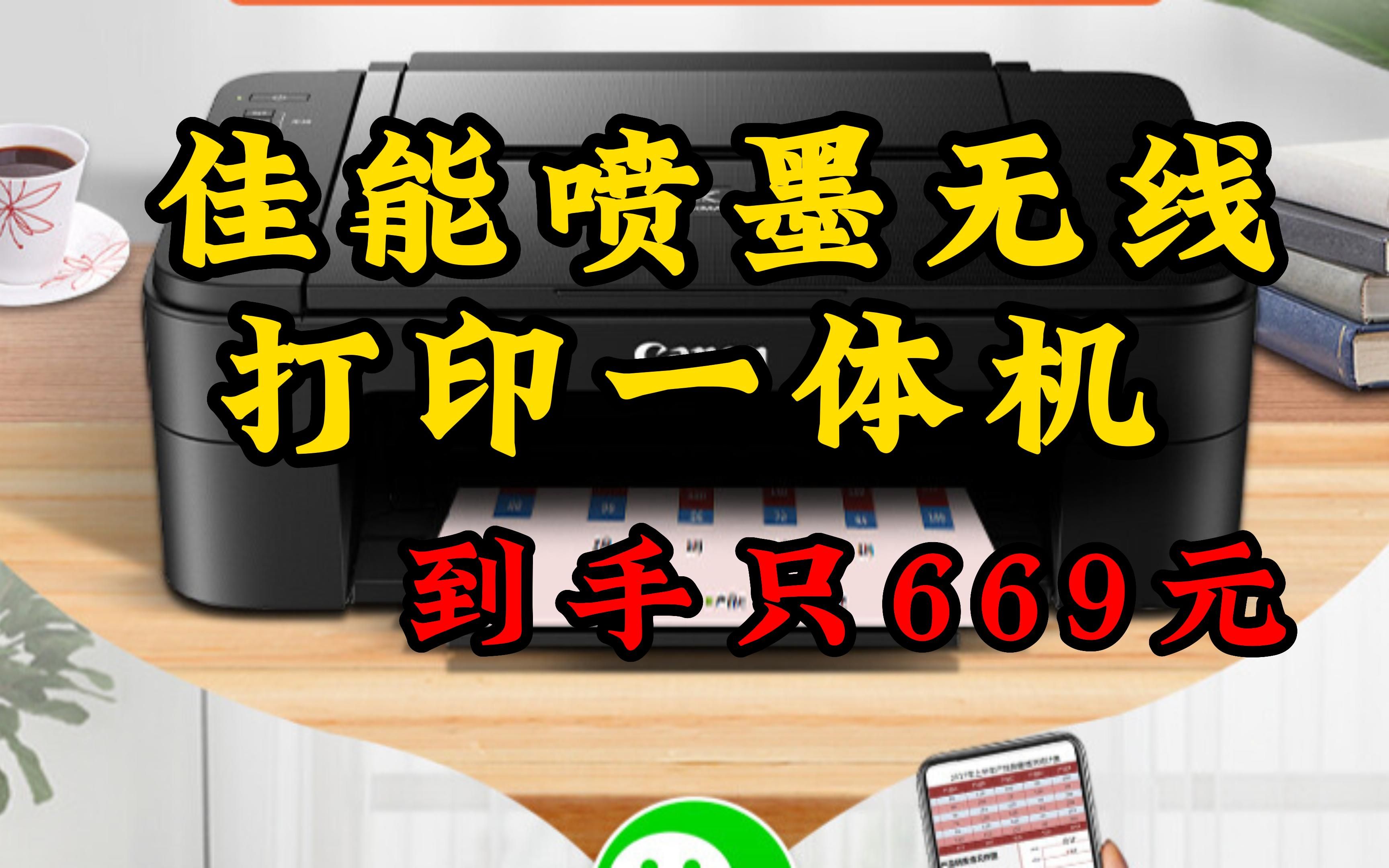 【爆卖】佳能 TS3380打印机家用彩色照片喷墨连供无线办公小型复印...