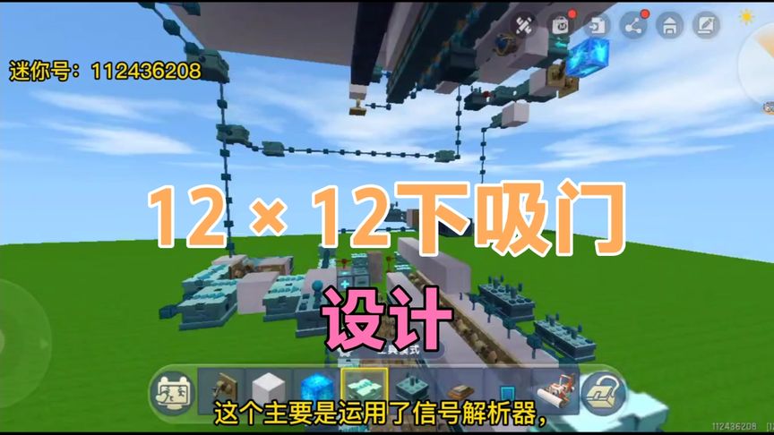 《迷你世界》12×12下吸门,电路手册!