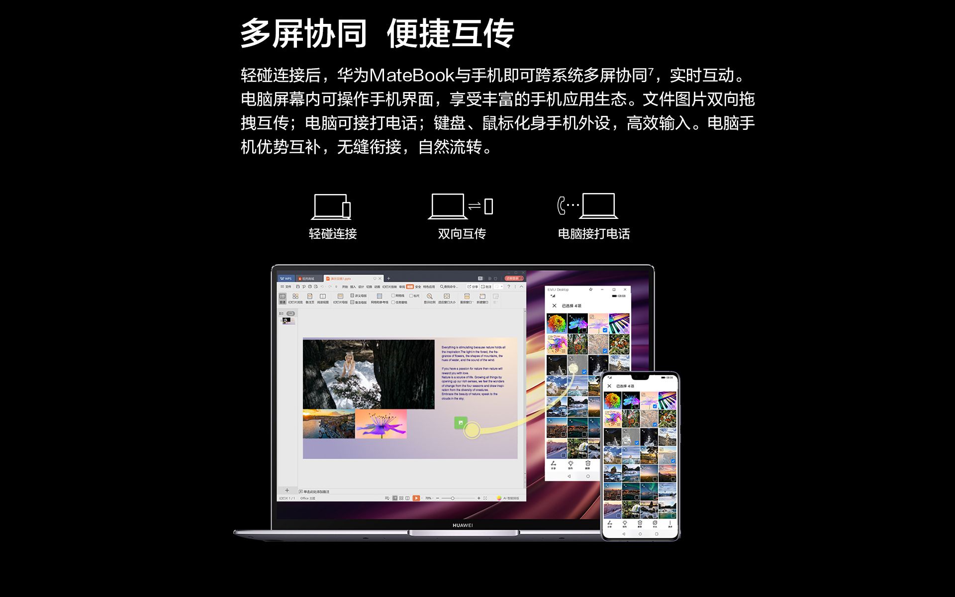 华为分享多屏协同之小屏进大屏,你学会了么~