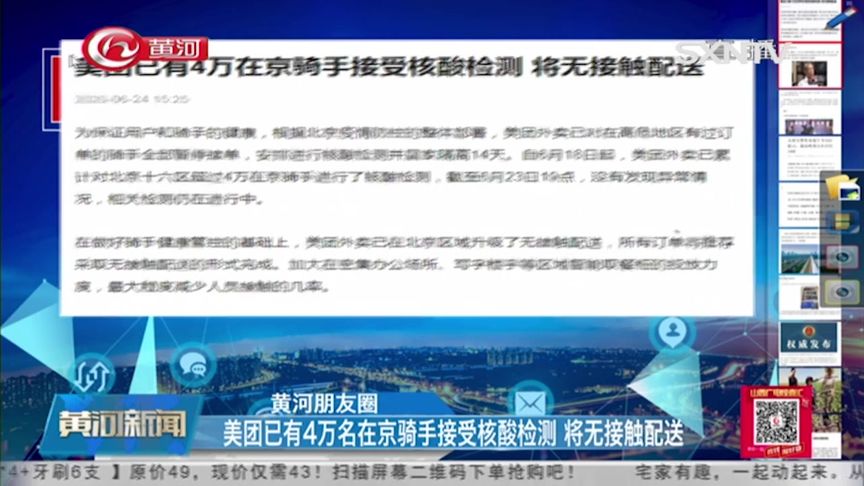 美团已有4万名在京骑手接受核酸检测!将无接触配送