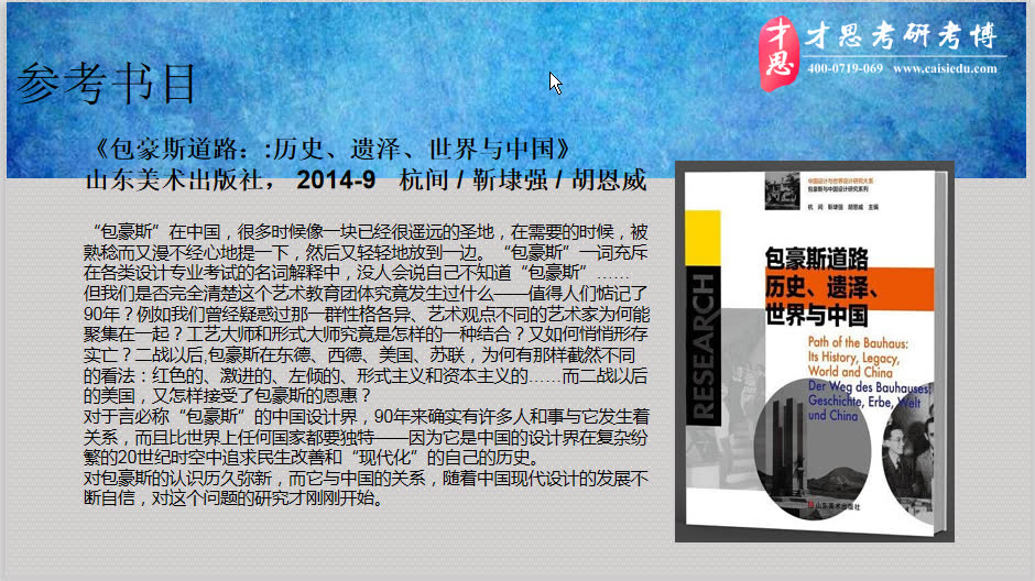 2020年中央美术学院设计学院服装设计考研班简介