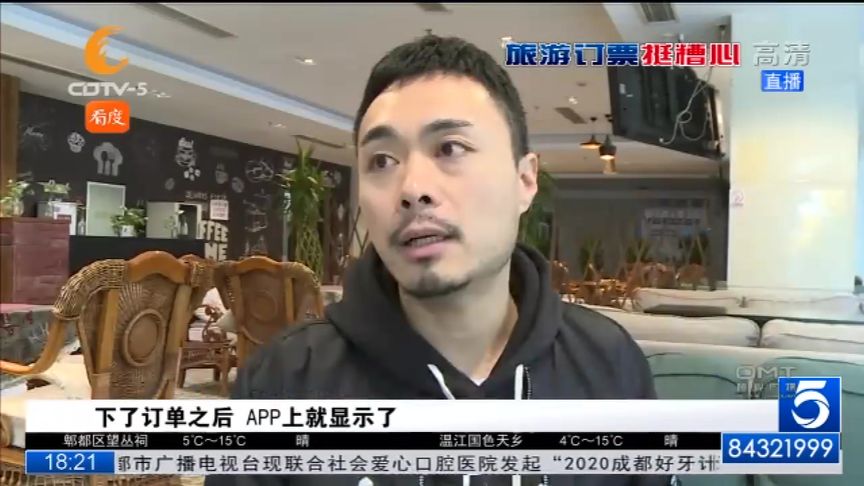 退款拦截失败,如此操作看不懂,旅游订票挺糟心