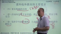 12.教育学:课外校外教育