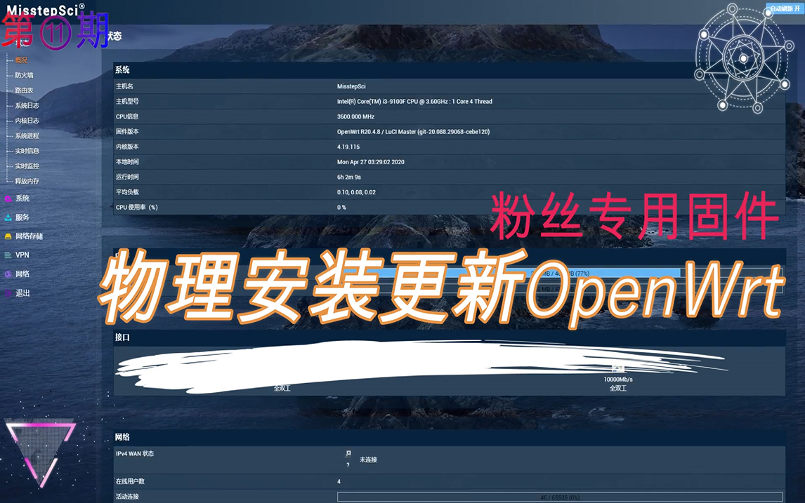 如何安装openwrt软路由\物理机安装openwrt\粉丝专用openwrt固件