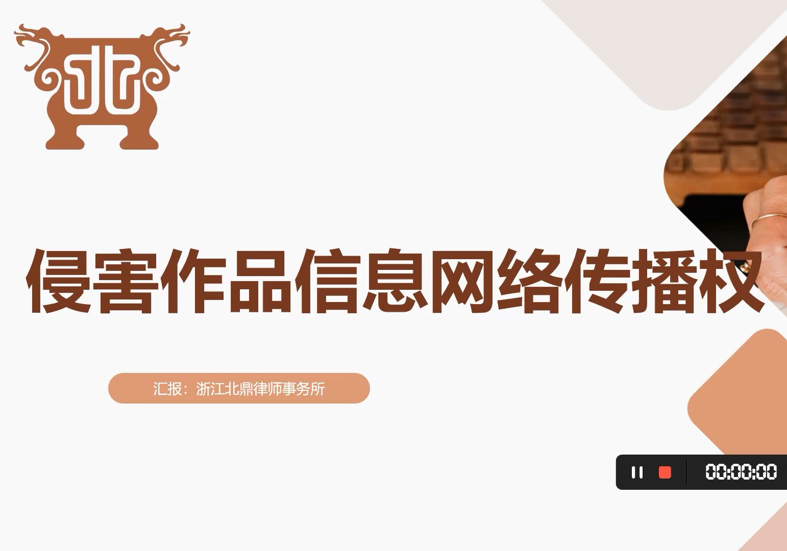 侵害作品信息网络传播权