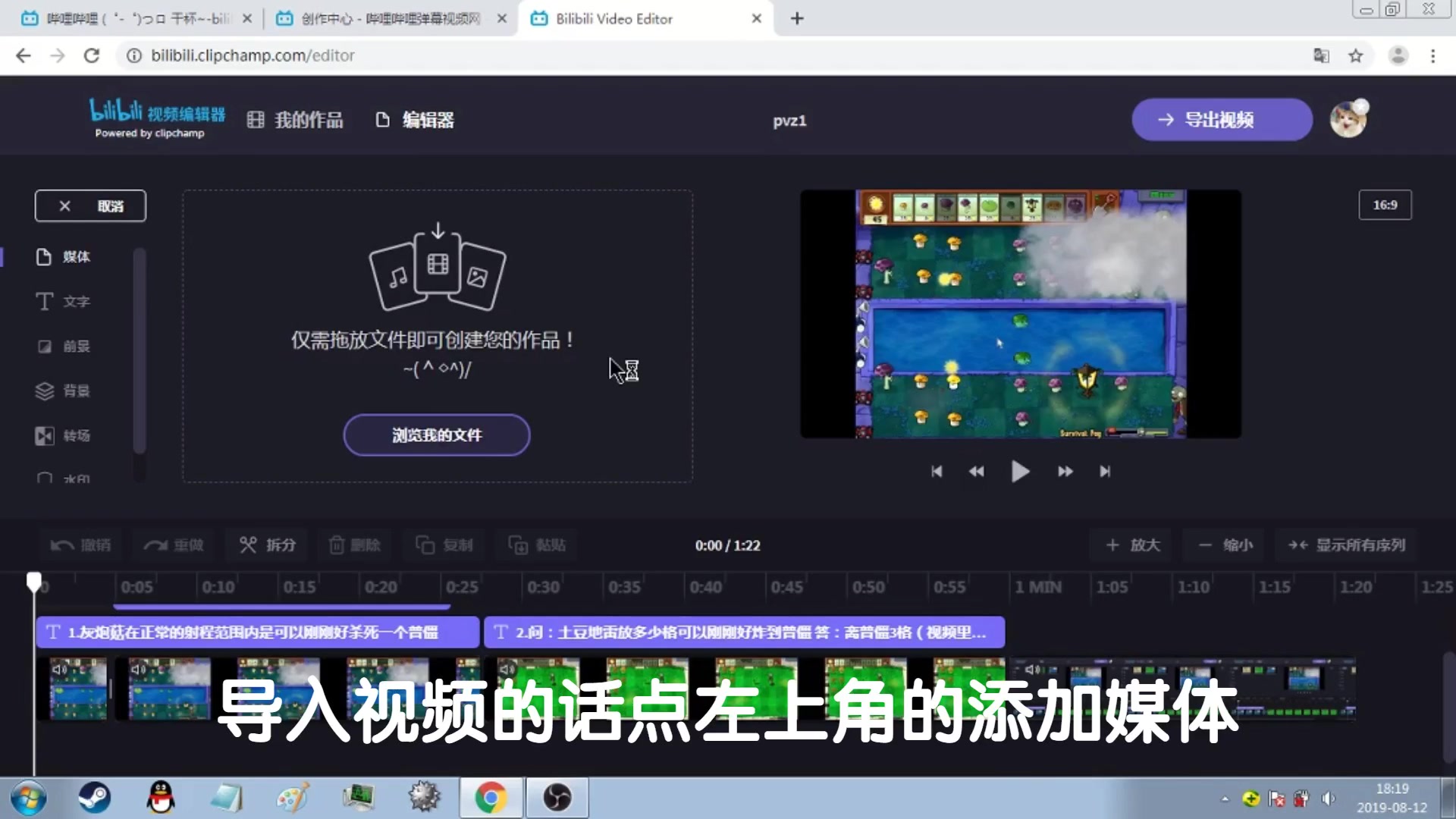 站新出的官方编辑器 ‐ Made with Clipchamp