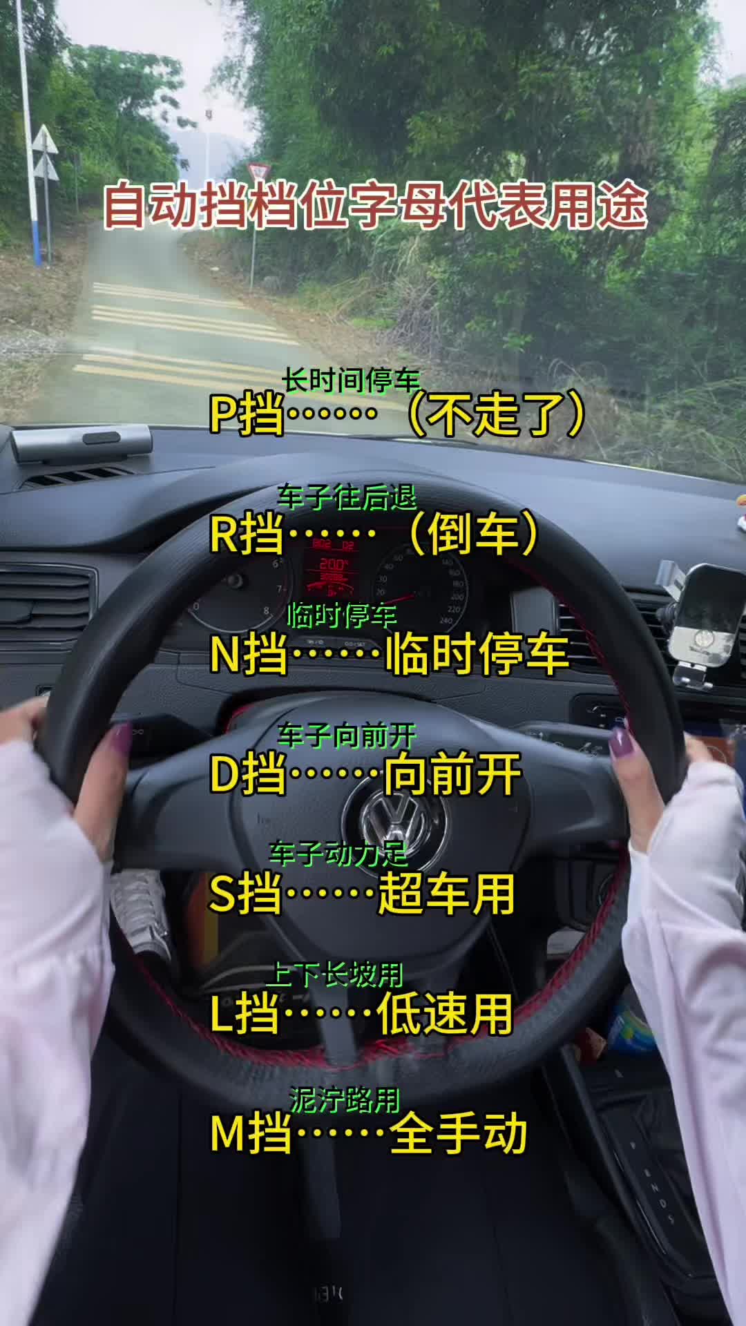 自动挡档位字母代表用途#知识分享 #每天一个用车知识 #自动挡 #乐昌...