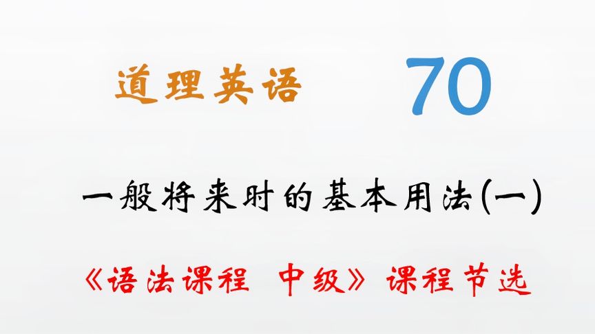 一般将来时的基本用法(一)