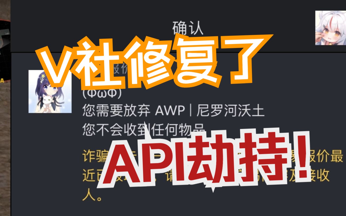 【CSGO】骗子的末日!v社的这一个小更新终结API劫持!以后再也不会...