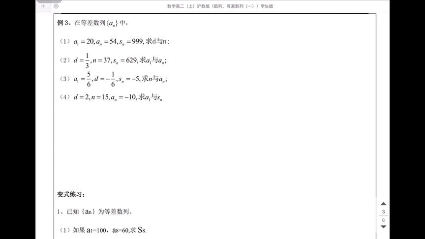 等差数列的核心关系,理解了这些多数等差问题就简单易解了