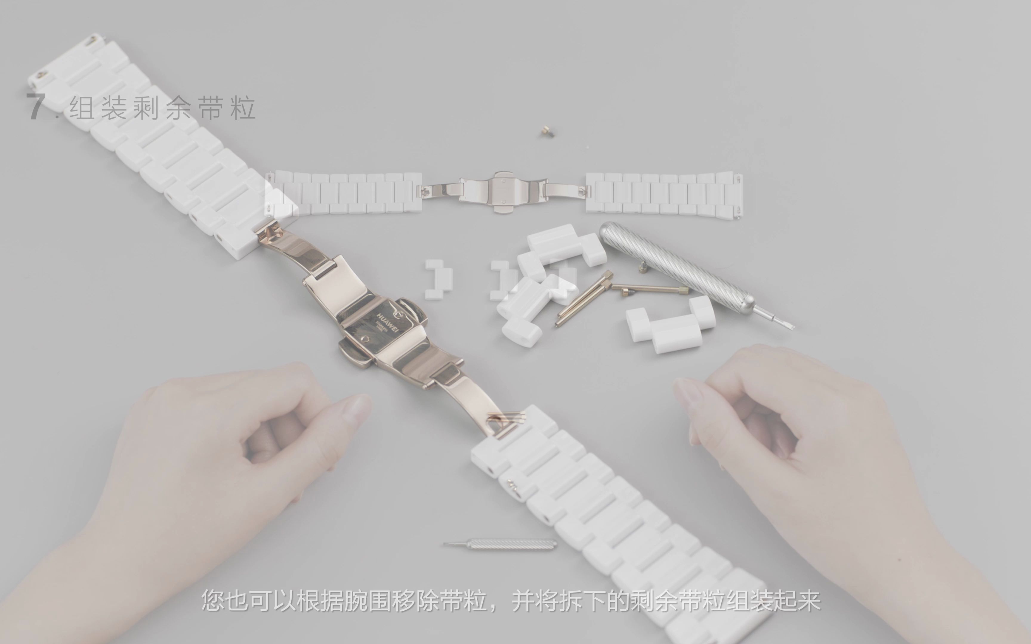 陶瓷表带拆装指南