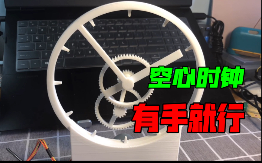 空心时钟制作教程来了,有手就行,附源码!