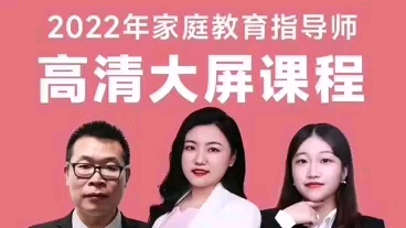 家庭教育指导师课程合作