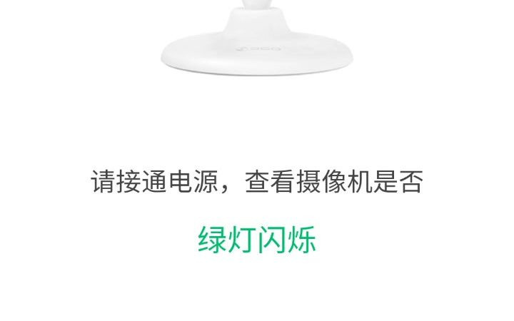 360摄像头重新配置WiFi