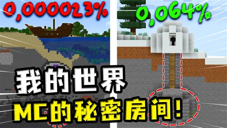 我的世界:里的秘密房间,下界传送门的下方,有可能藏着密室