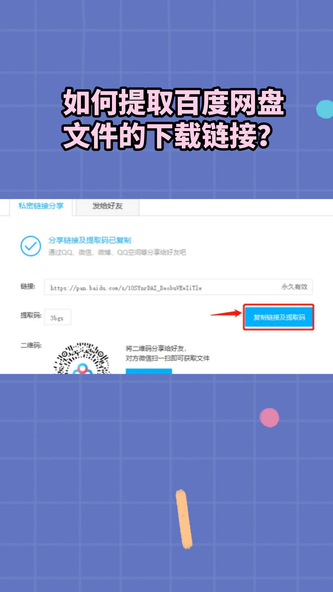 如何提取百度网盘文件的下载链接?