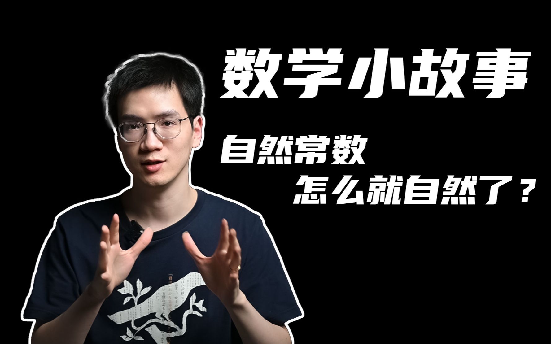 自然常数e这个数,怎么就自然了?