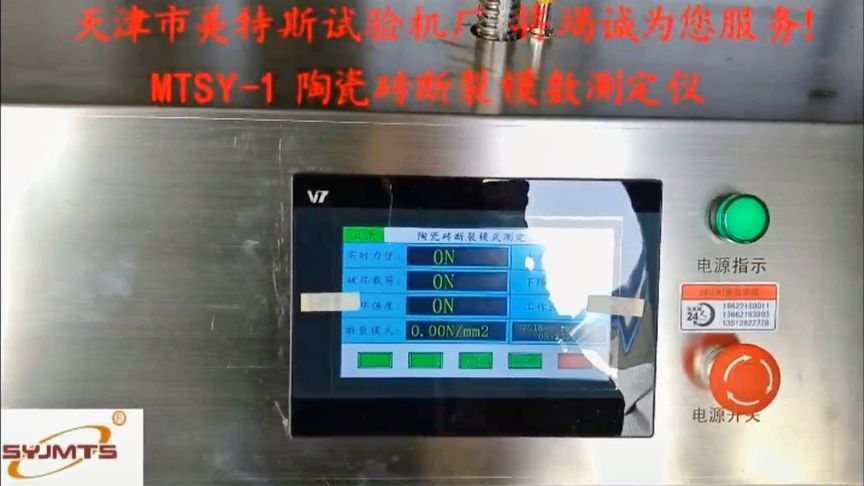 陶瓷砖断裂模数测定仪的价格 模数测定仪 模数测定仪的操作视频