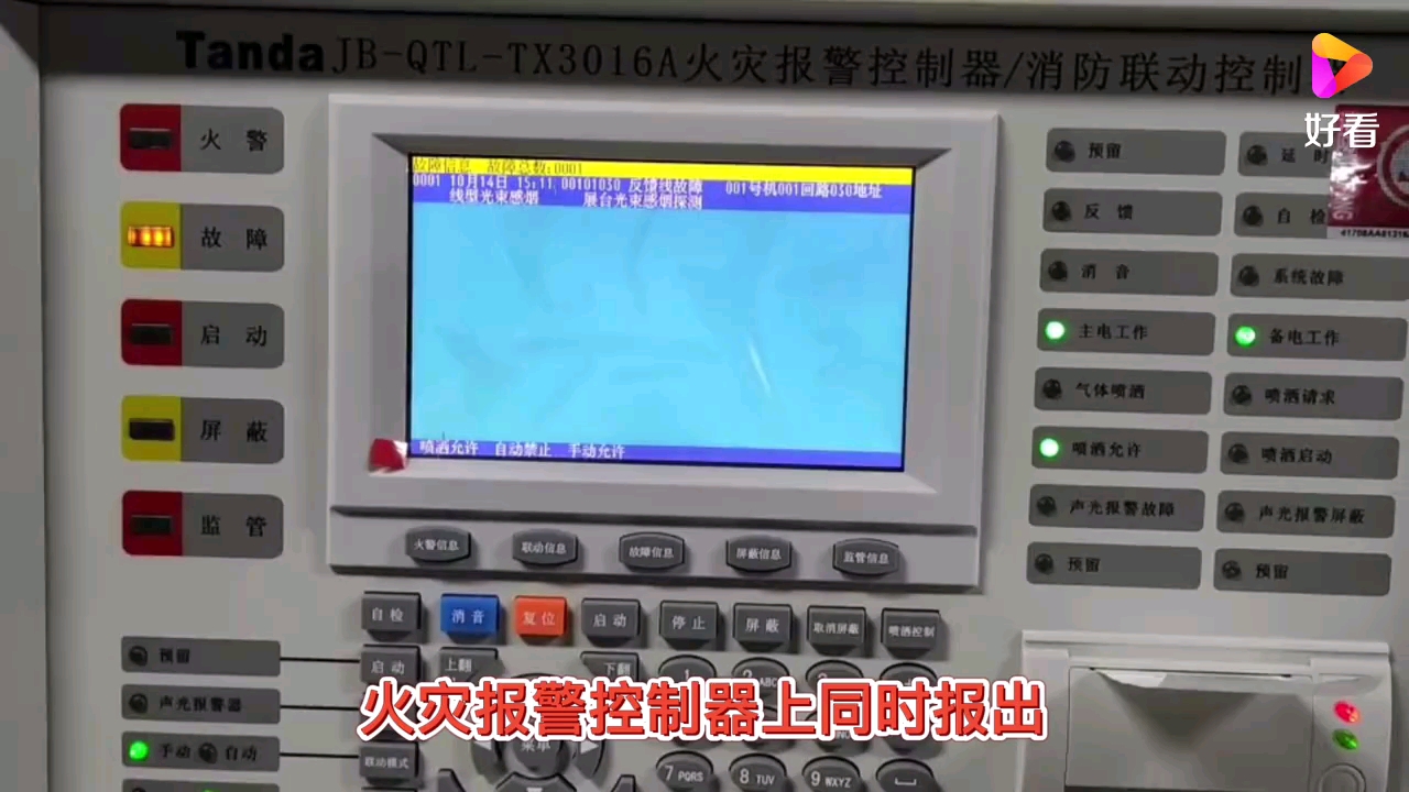 【中级实操-监控方向】2-1-6:测试线型光束感烟火灾探测器火警和故障...