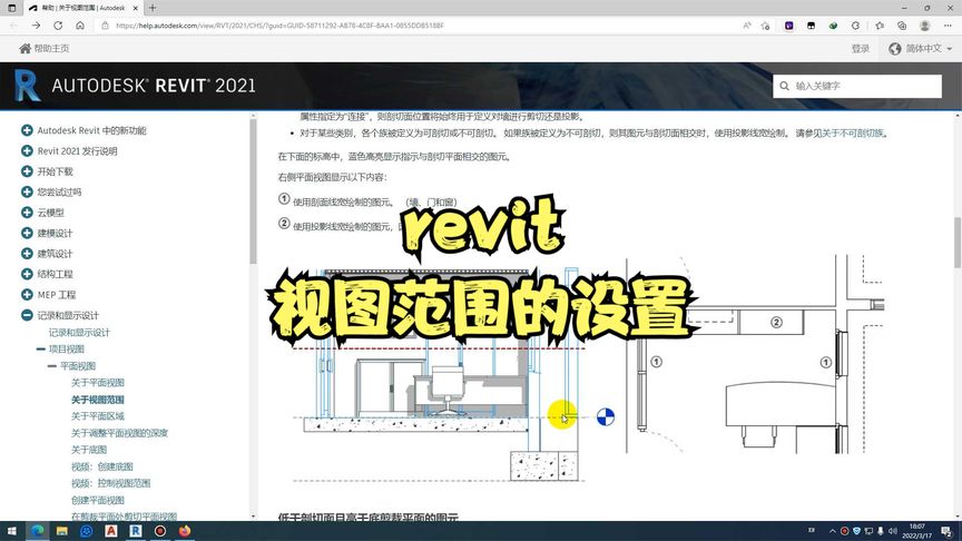 revit视图范围的设置