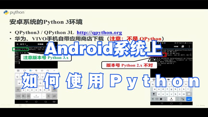 Android系统上如何使用Python,进行代码编写?