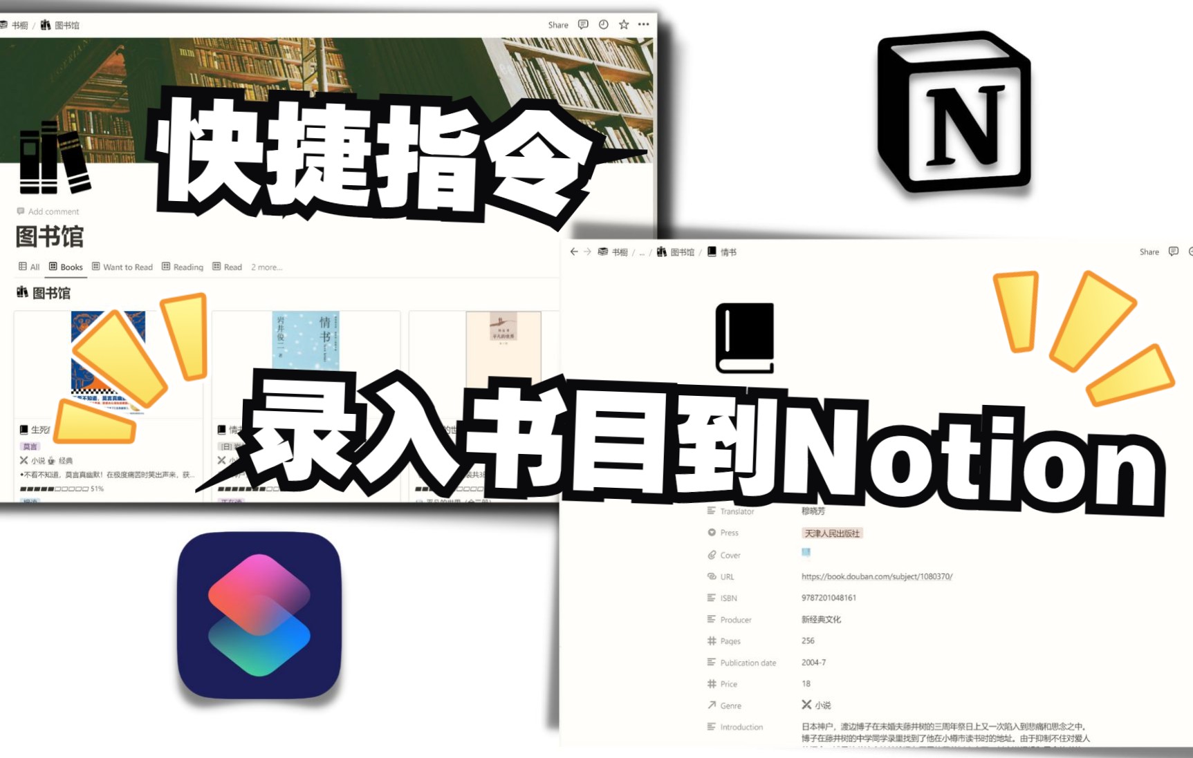Notion做阅读管理,快速录入(带封面)书目信息的方法