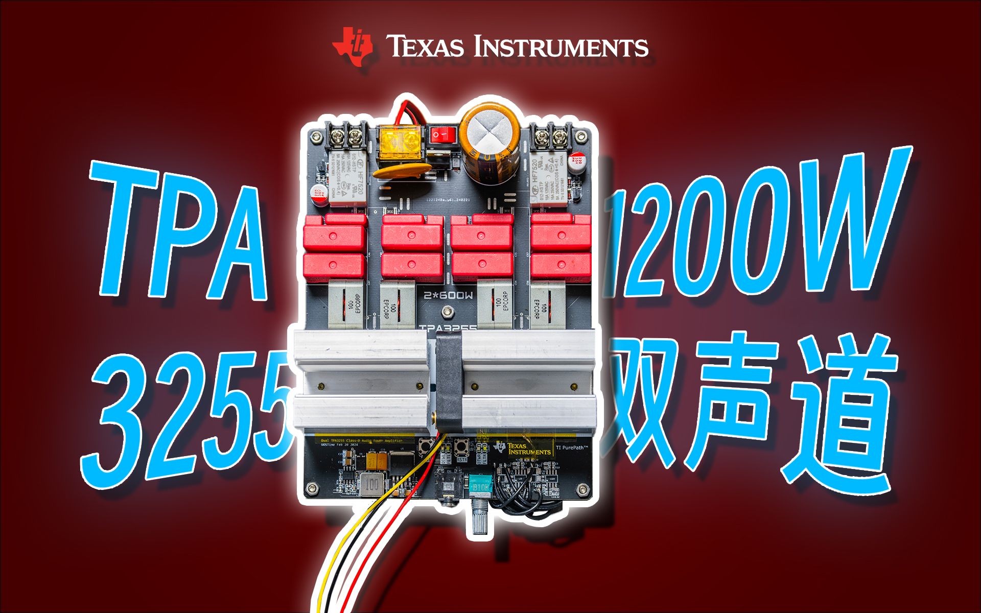 【开源】高中生带你做双TPA3255大功率D类音频功放!