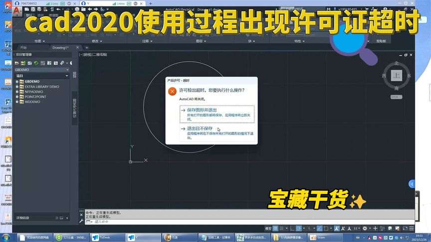 CAD安装问题:打开CAD2020提示产品许可超时,工程师教你完美解决