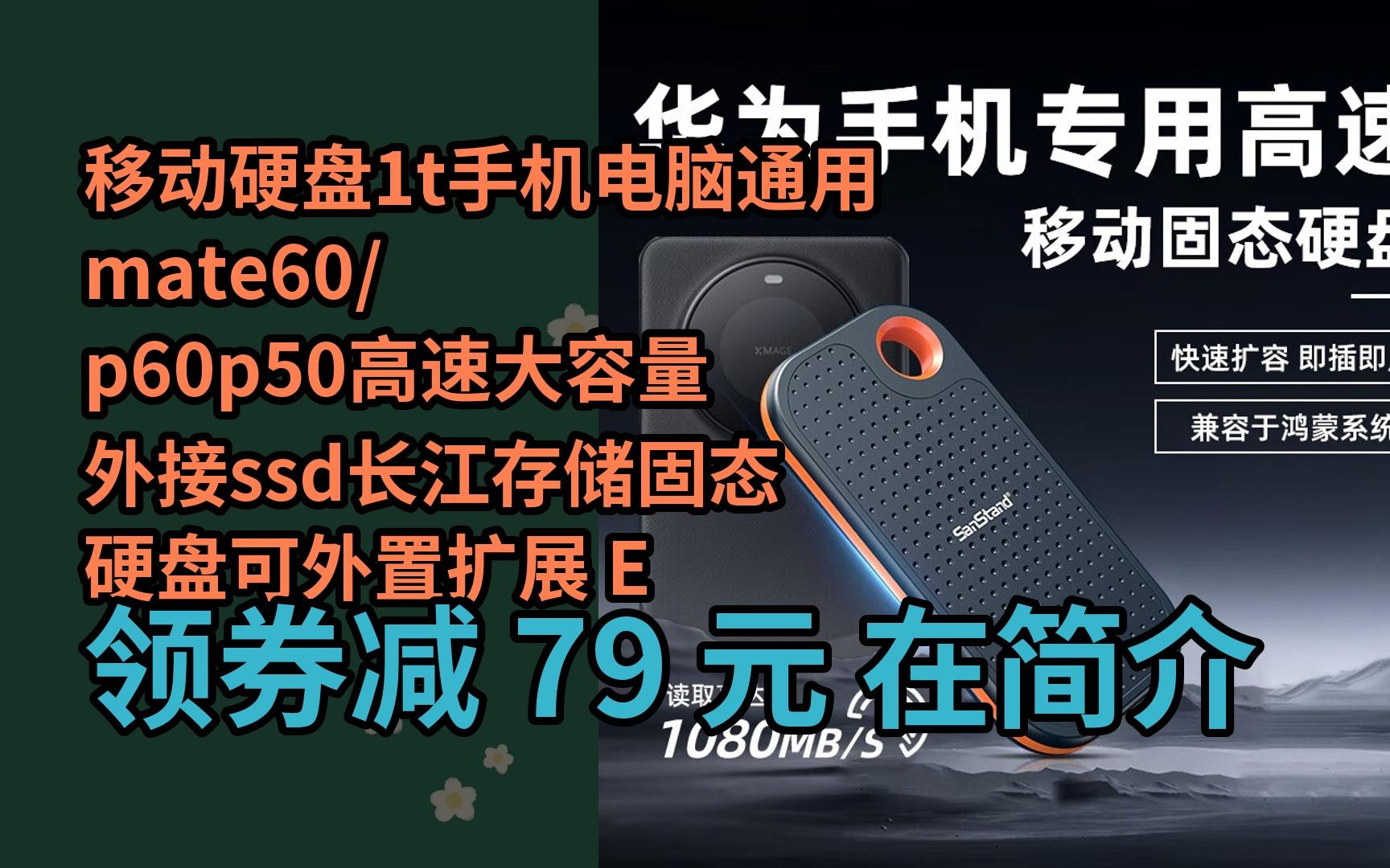 【隐藏折】移动硬盘1t手机电脑通用mate60/p60p50高速大容量外接...