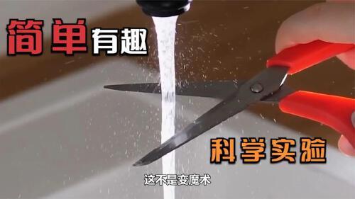 几个简单在家就能做的创意科学小实验,在家就能玩,一起涨知识吧