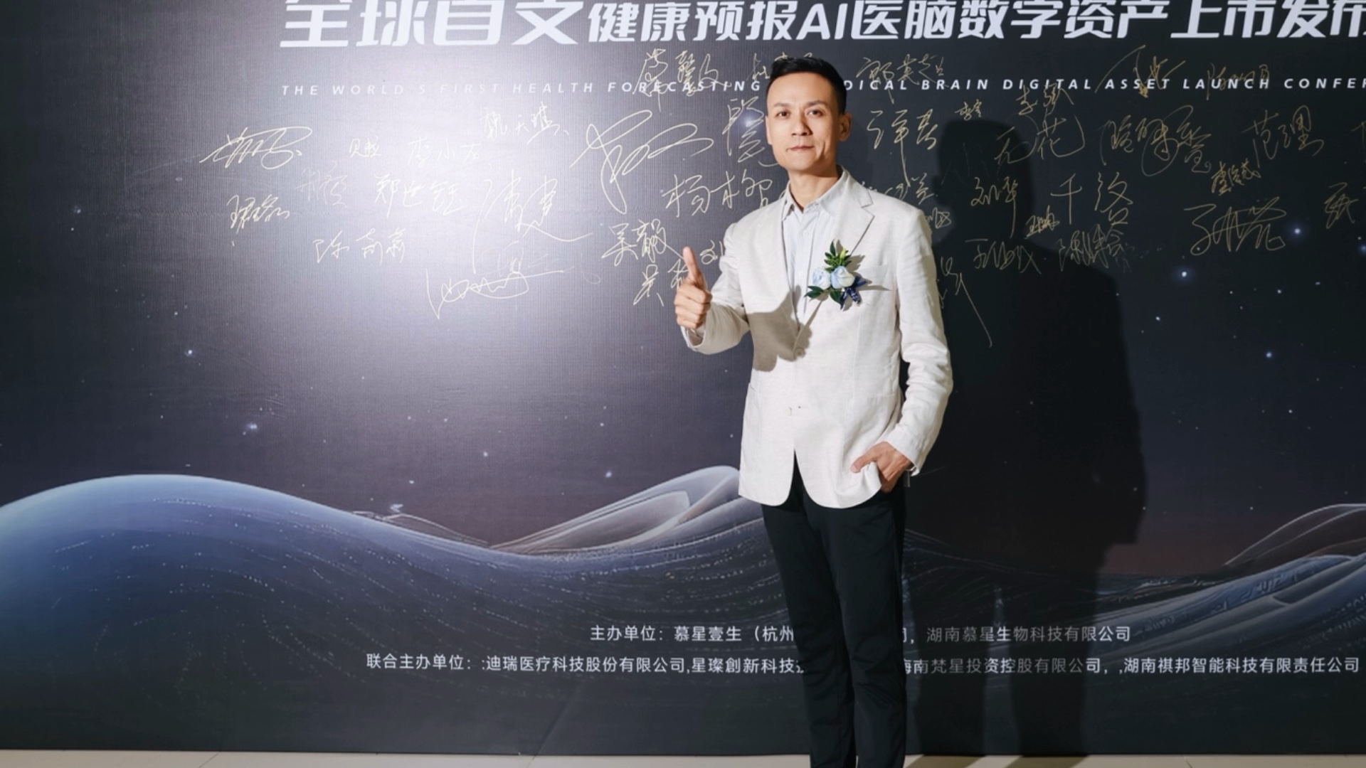 世界崋商匯首席执行官常馨文出席杭州AI医脑数字资产上市发布会,共拓...