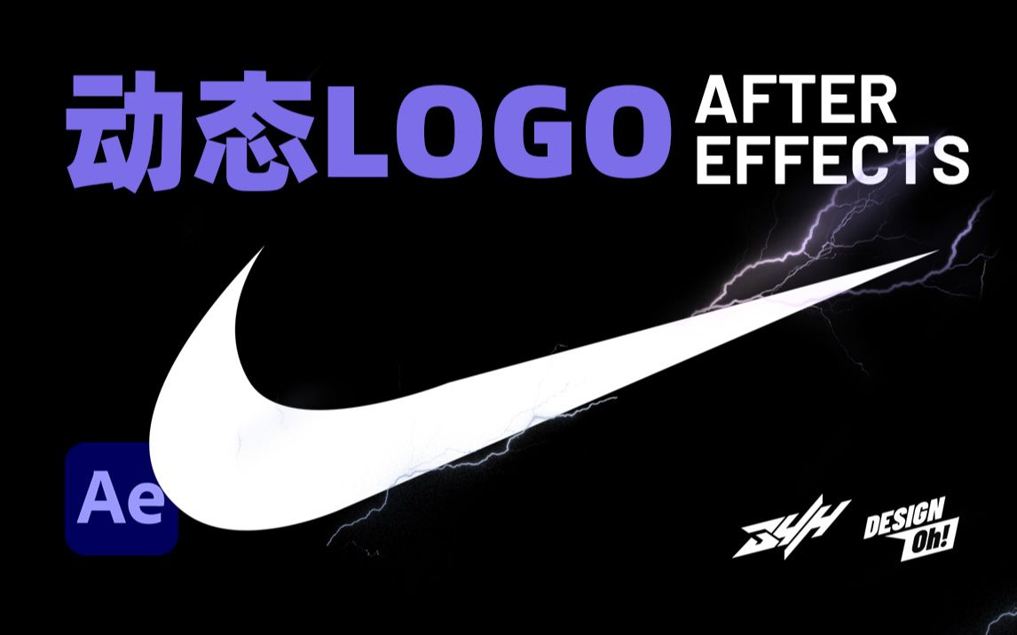 AE超简单动态LOGO教程