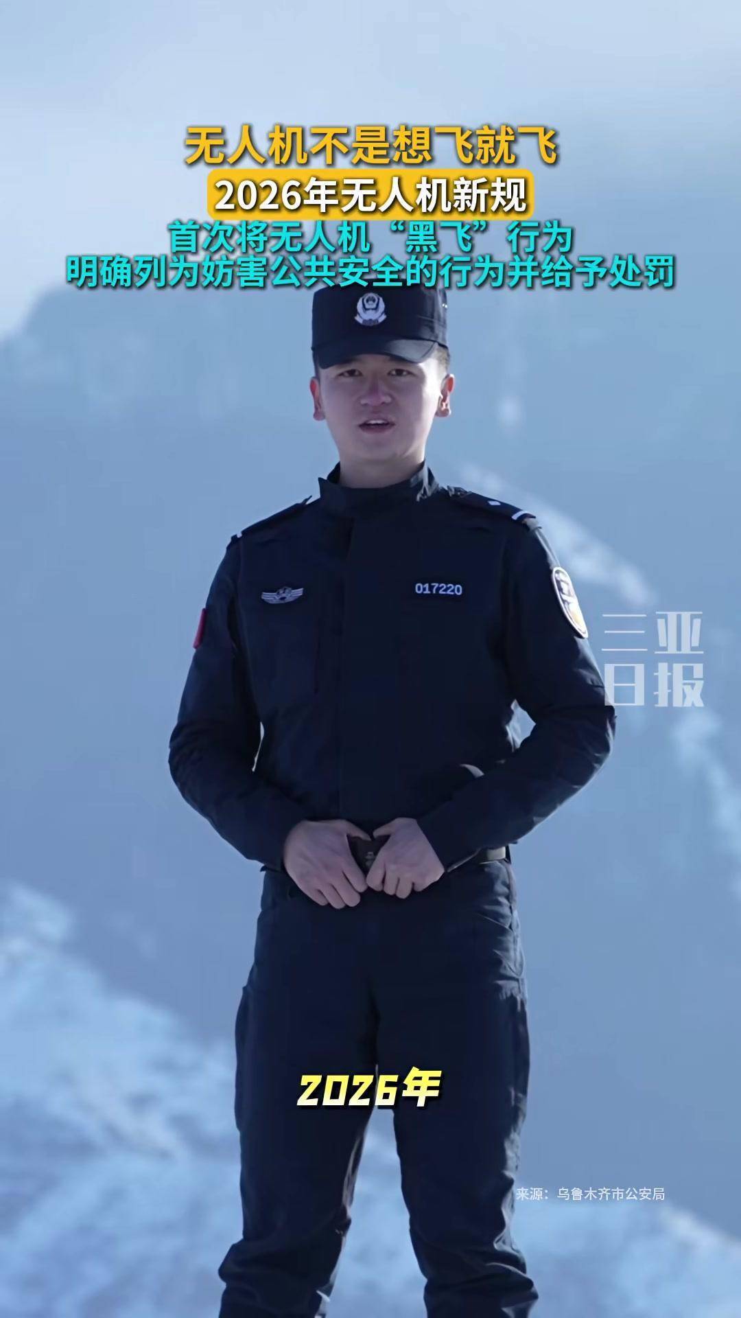 无人机不是想飞就飞!2026年无人机新规首次将无人机"黑飞行为明确...